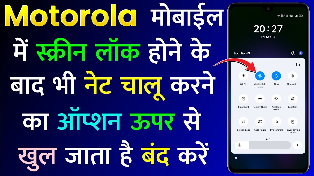 Motorola Mobile Me Screen Lock Karne Ke Baad Bhi Upar Se Data Hotspot