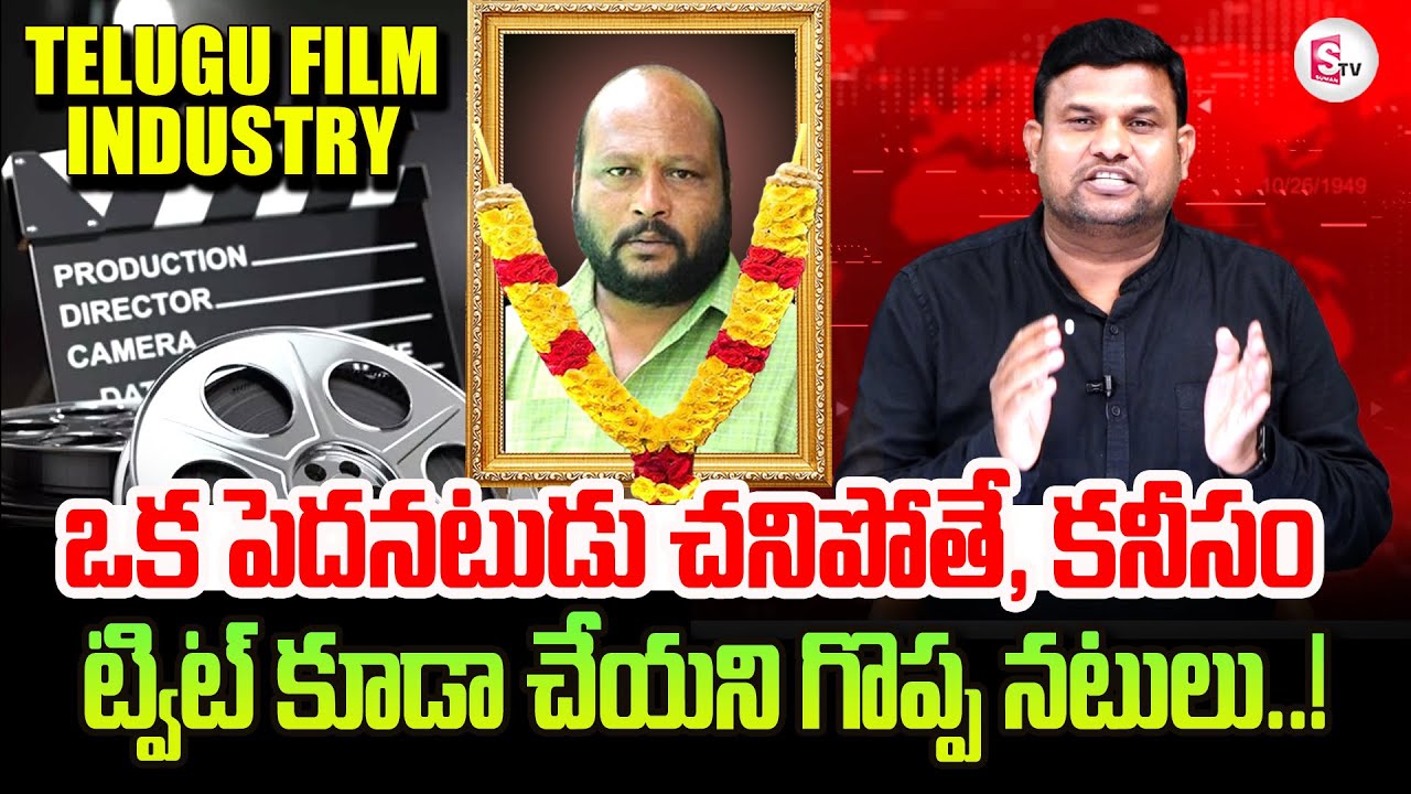 Fish Venkat Last Rites | Why Didn't Actors Respond On Actor Fish Venkat ...
