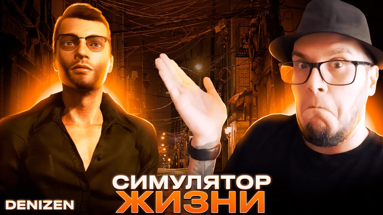 СИМУЛЯТОР РЕАЛЬНОЙ ЖИЗНИ - DENIZEN 2024! ЗДЕСЬ МОЖНО ДЕЛАТЬ ВСЁ! - YouTube