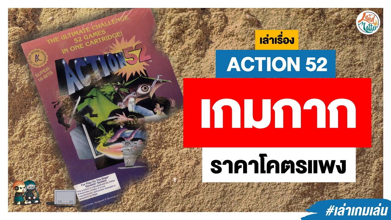 "ความทะเยอทะยานอันแสนน่ากลัวของ ACTION 52 เกมกากราคาโคตรแพง " | Land of ...