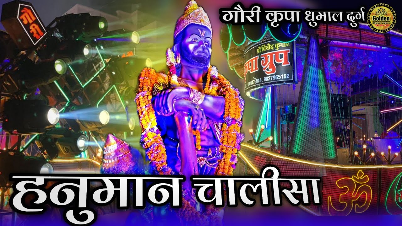 Hanuman chalisa | Gauri Kripa Dhumal Durg हनुमान जन्म उत्सव भव्य ...
