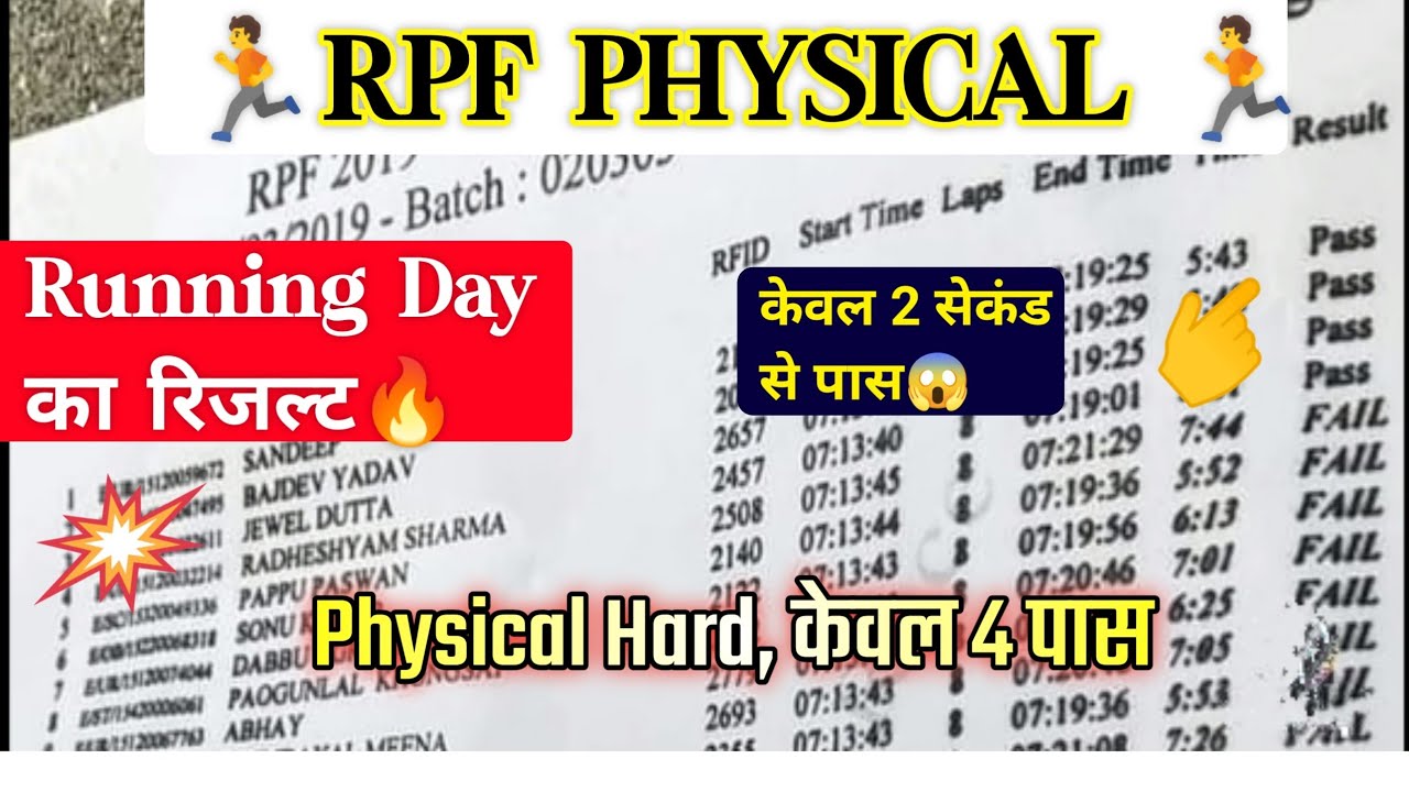 RPF Physical समय नही मिलेगा | RPF Constable Physical Passing ratio ...