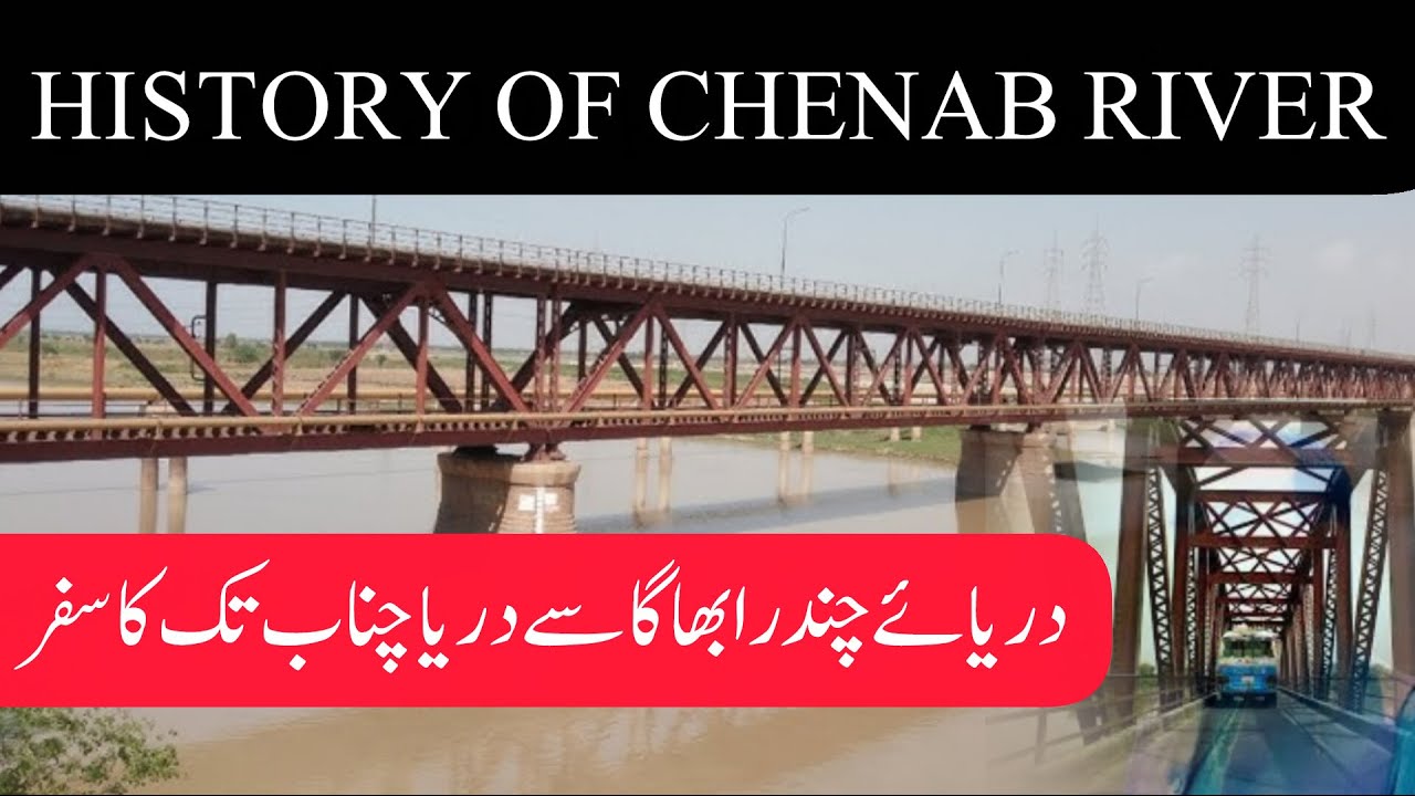 History of Chenab River / docomintray /multan muzaffar garh pul ## ...