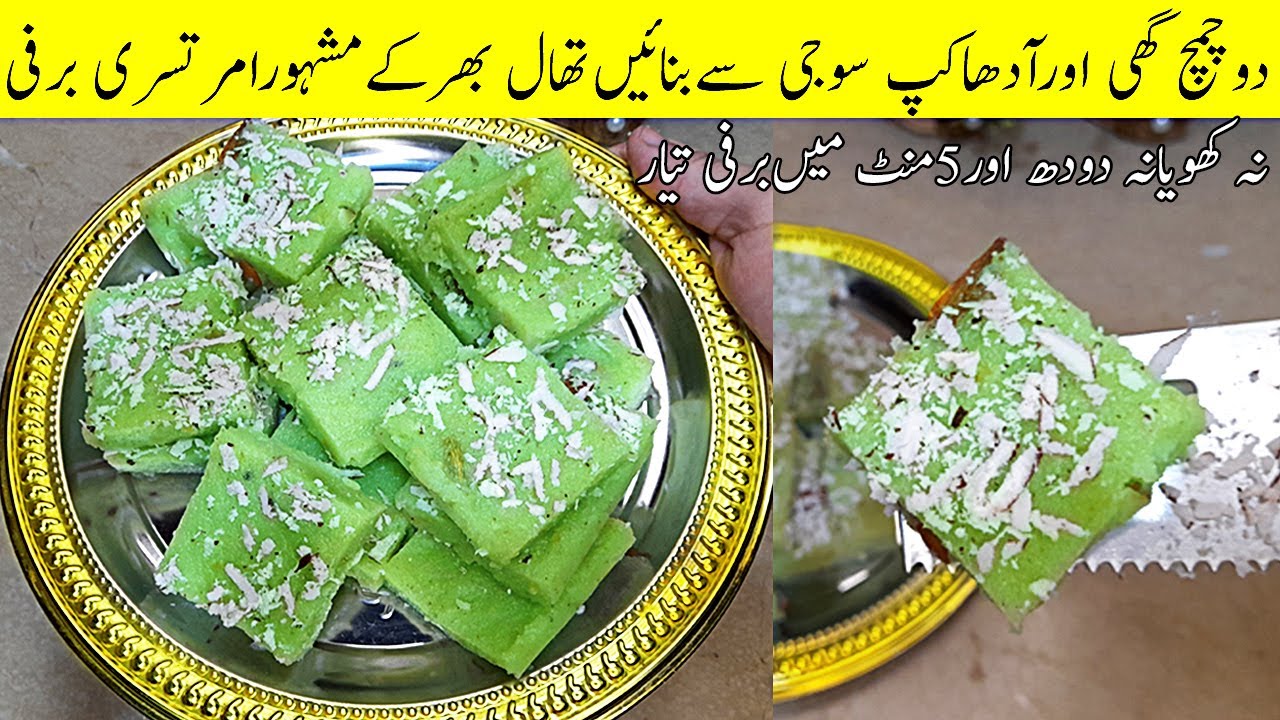 Barfi Recipe Quick|Famous Barfi Recipe|Barfi Recipe At Home|Recipes by ...