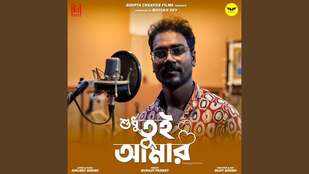 Sudhu Tui Amar (Unplugged Version) - YouTube