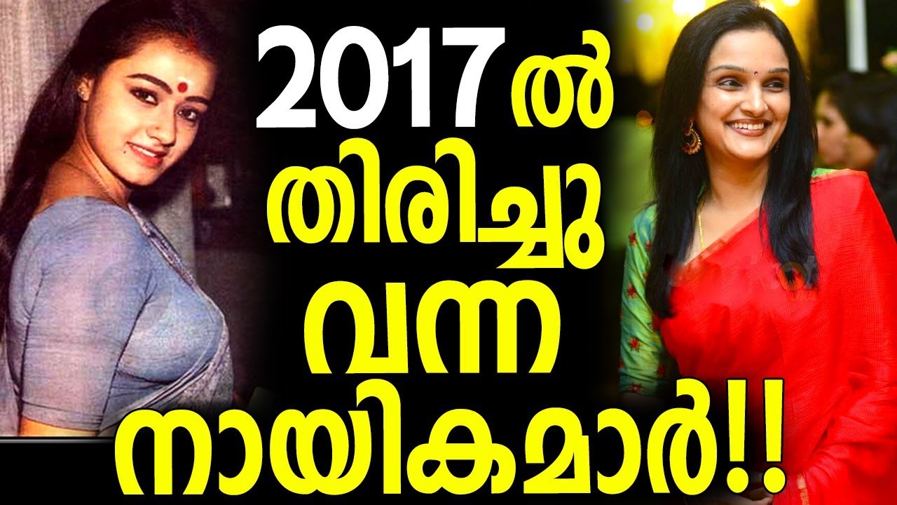 Malayalam Actress Who Came Back In 2017 YouTube malayalam-actress-who-came-back-in-2017-youtube