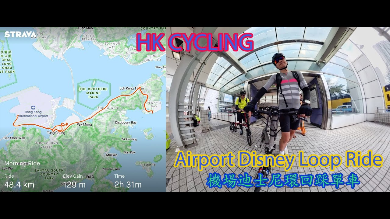 [HK Cycling] Airport Disney Loop Ride - [香港踩單車] 機場迪士尼環迴踩單車 - YouTube