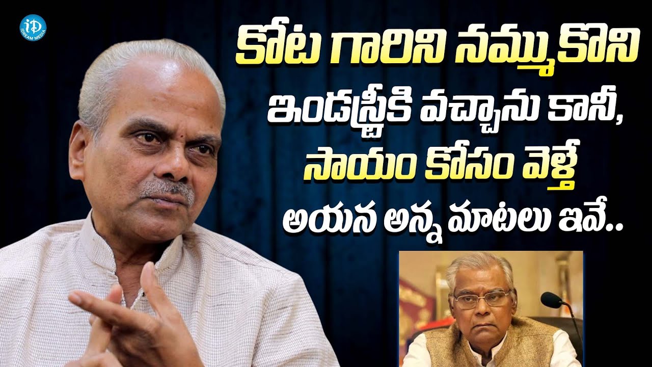 సాయం కోసం వెళ్తే అయన అన్న మాటలు ఇవే | Actor & Writer LB Sriram About ...