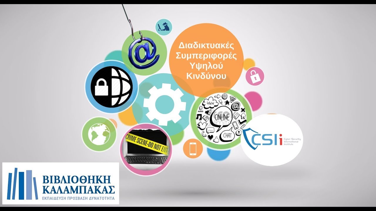 ΑΣΦΑΛΗΣ ΧΡΗΣΗ ΤΟΥ ΔΙΑΔΙΚΤΥΟΥ - ΑΝΗΛΙΚΟΙ ΔΡΑΣΤΕΣ ΚΑΙ ΣΧΟΛΙΚΟΣ ΕΚΦΟΒΙΣΜΟΣ ...
