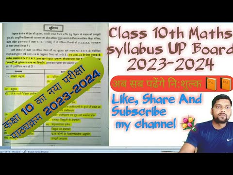 class 10th new syllabus | UP Board 2023-2024 | कक्षा 10 यू.पी. बोर्ड ...