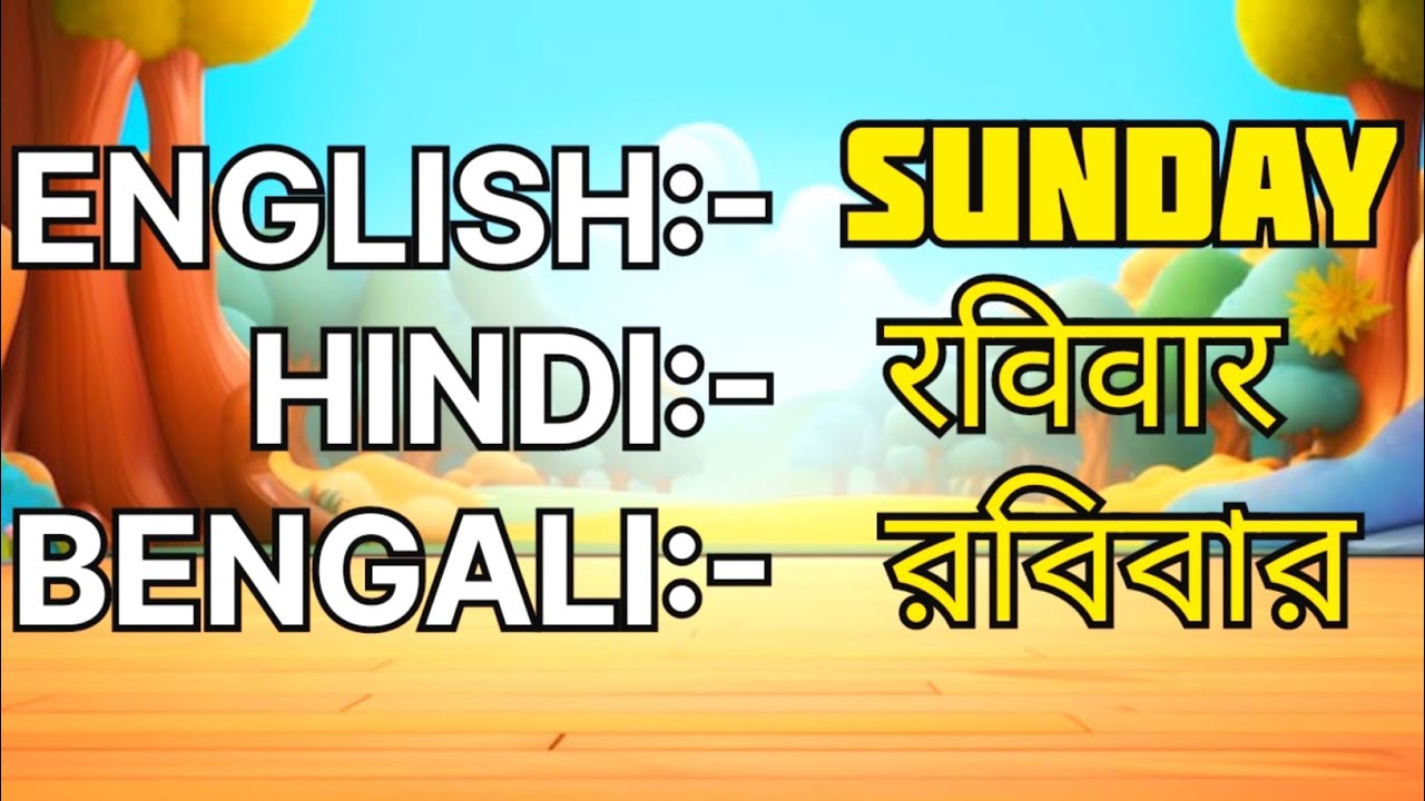 Sunday Ko Hindi Me Kya Bolte Hai | Sunday Monday Hindi Video - YouTube
