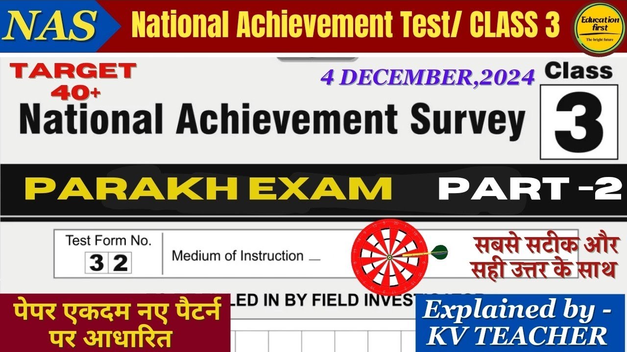 class 3rd NATIONAL ACHIEVEMENT TEST/ PARAKH EXAM/ PART-2/#education # ...