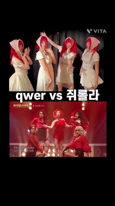 qwer vs 쥐롤라 #구독과좋아요 #빵송국 #Land of Lola #qwer - YouTube