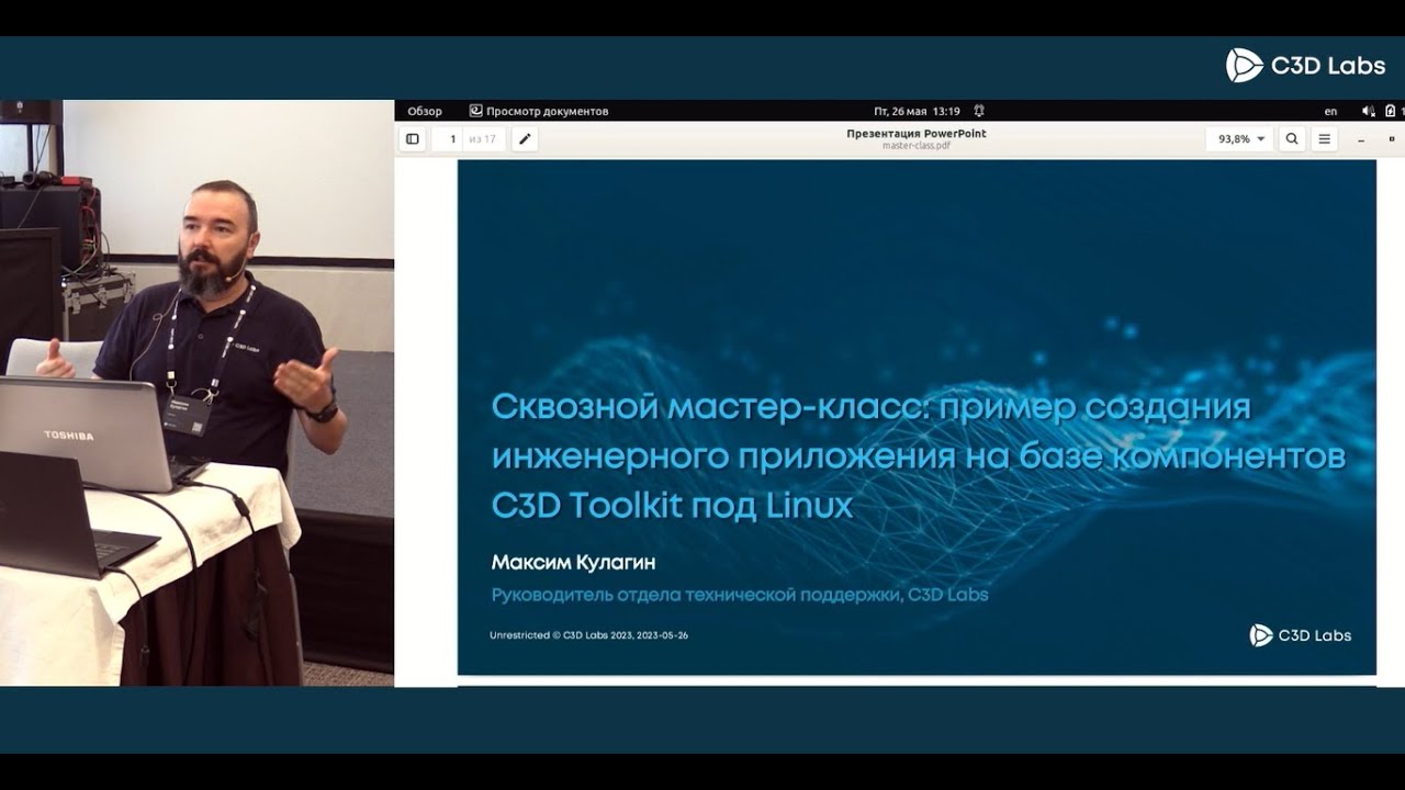 Мастер-класс: пример создания инженерного приложения на базе компонентов C3D Toolkit под Linux ...