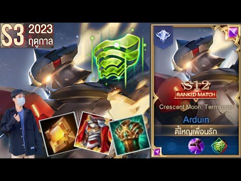 ROV : Arduin SS3-2023 อาดูอินโรมมิ่ง ออกของโหด+รูน+พลังแฝงโกง !! - YouTube