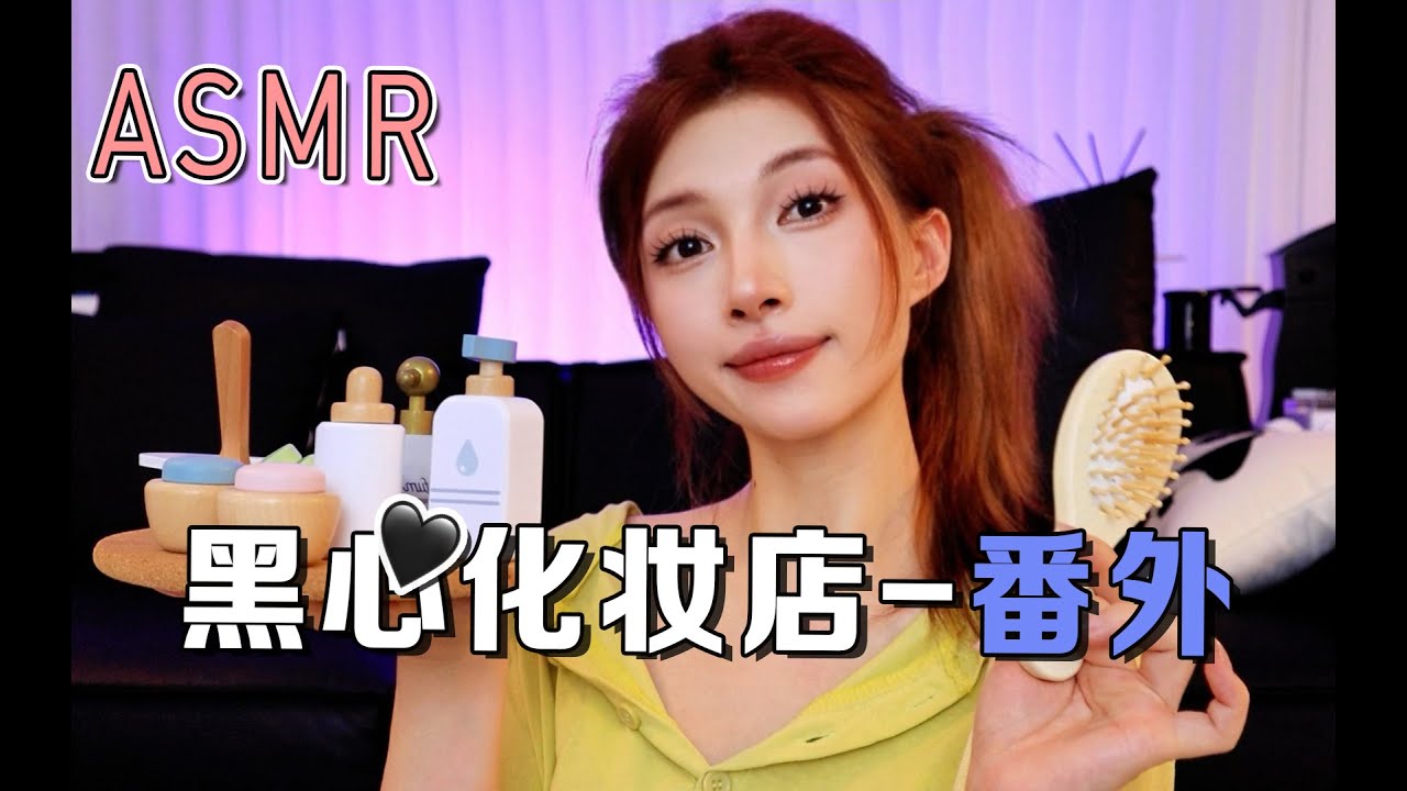 【ASMR】Black-hearted Makeup Shop(Extra) - YouTube
