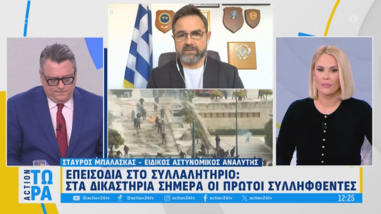 Ο Σ. Μπαλάσκας για τα επεισόδια στο συλλαλητήριο: Στα δικαστήρια σήμερα ...