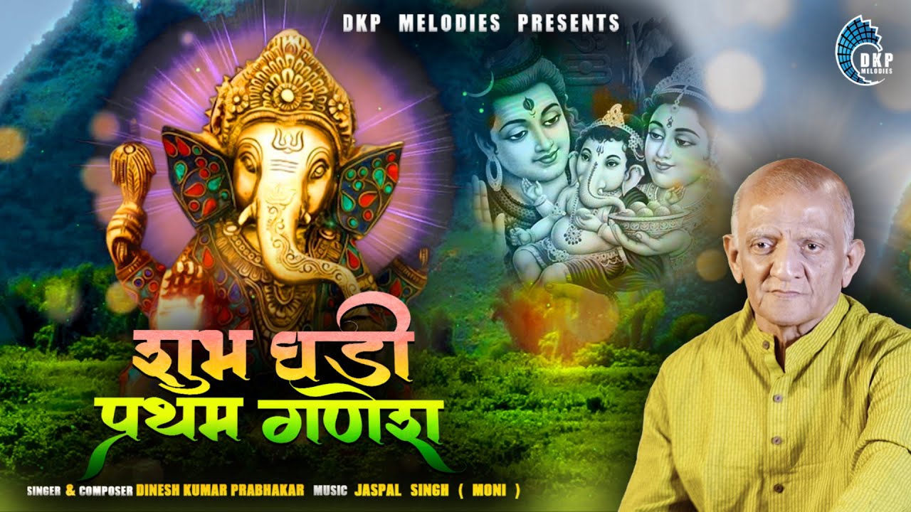 Shubh Ghadi Pratham Ganesh || Dinesh Kumar Prabhakar || - YouTube