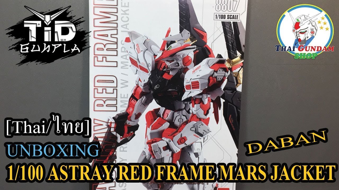 [เปิดกล่อง] 1/100 ASTRAY RED FRAME MARS JACKET [DABAN] By Tid-Gunpla ...
