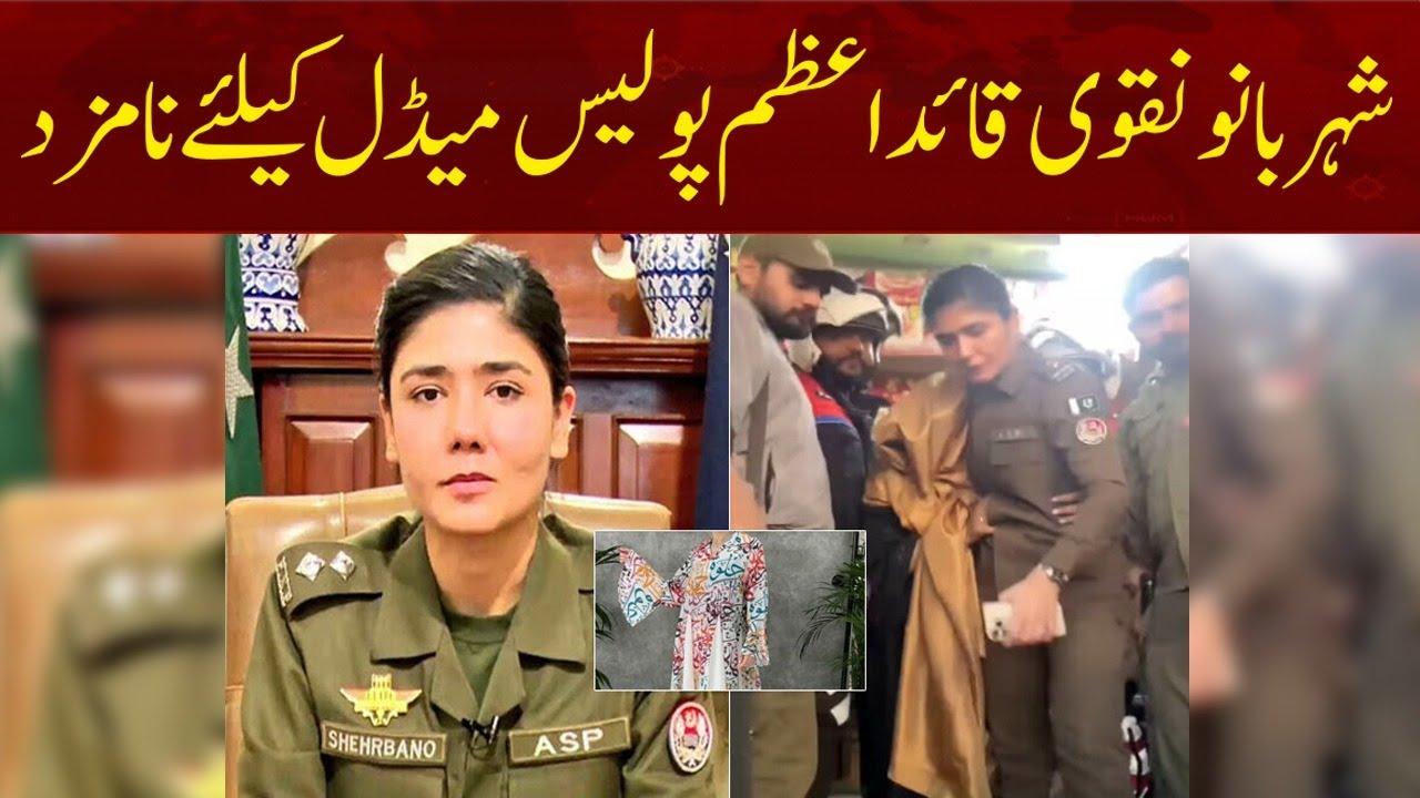 Shahr Bano Naqvi Nominated For Quaid-e-Azam Police Medal - YouTube