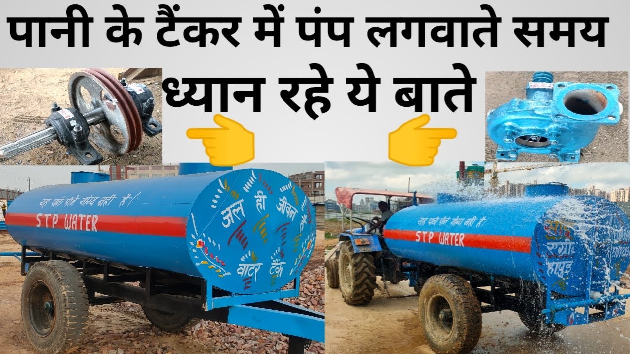 Water Tanker / Pani Ka Tanker / Tanker Me Pump Kaise Lagaye / Pump ...