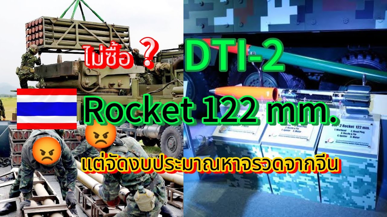 Thai prepare order 122 mm. Chinese rocket - YouTube