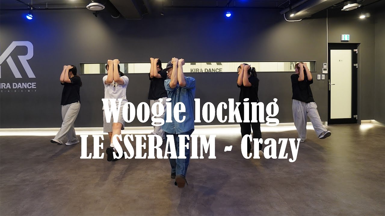 [안양 평촌 댄스학원] Woogie T LE SSERAFIM(르세라핌) - Crazy locking dance 락킹 - YouTube