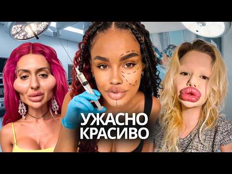 Стандарты «Красоты» 2026 | Лучше Уже Не Будет