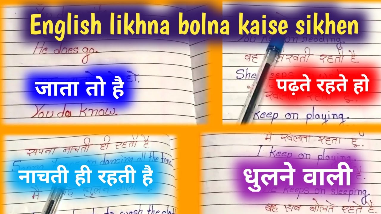 English kaise sikhe | English kaise sikhen bolna | English bolne ka ...
