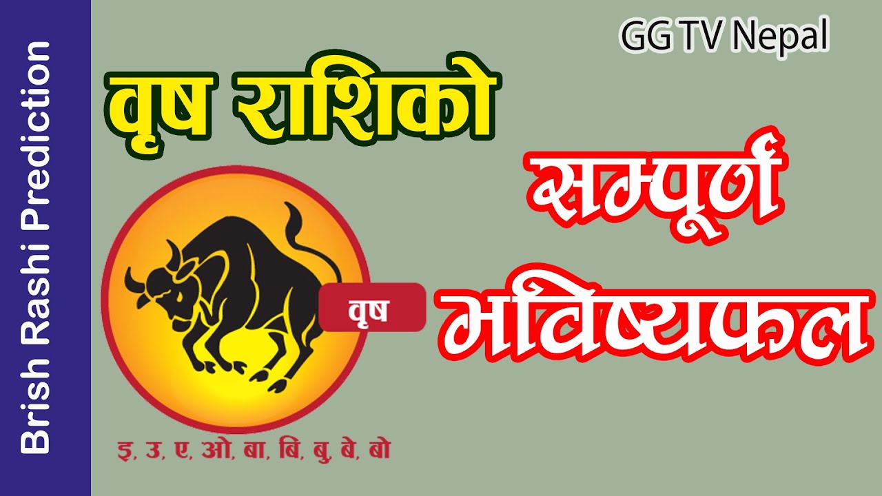 वृष राशिकाे सम्पूर्ण भविष्यफल | Life Prediction of Brish Rashi | Life ...