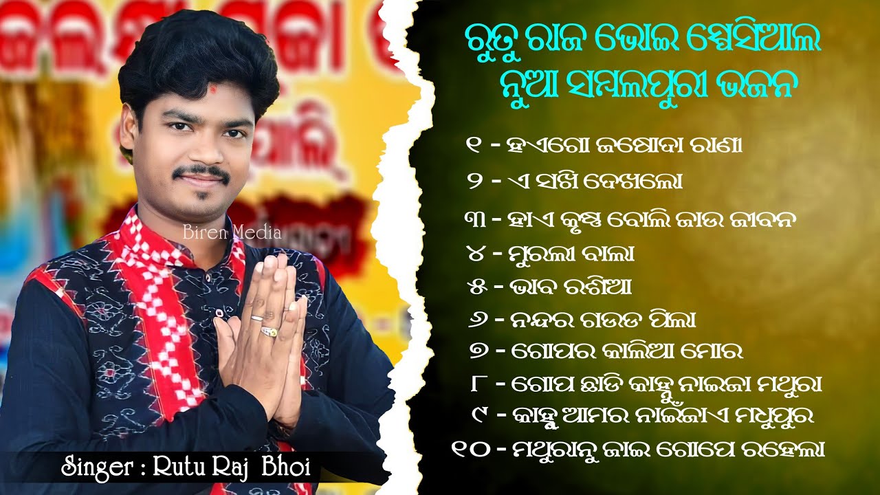 Ruturaj Bhoi All Sambalpuri Bhajans // Rutu Raj Bhoi All Superhit Song ...