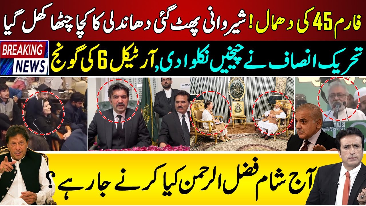 PTI leader claim on form 45 and election rigging || imran khan ...