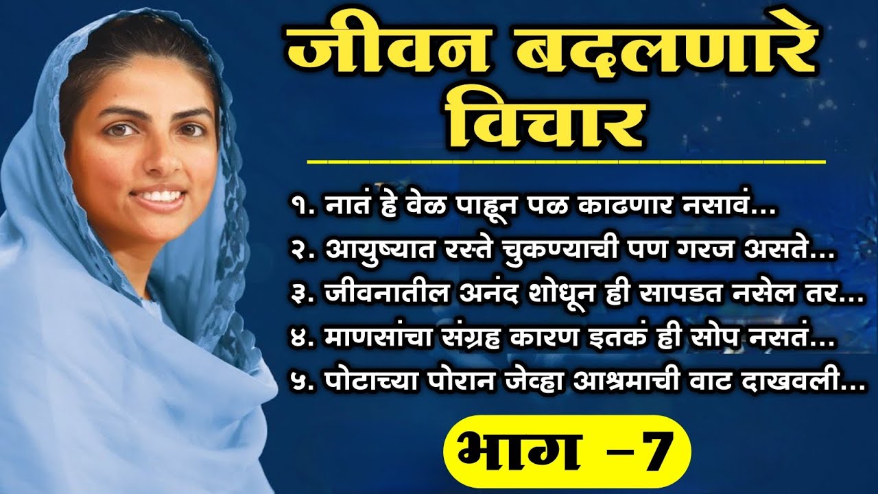 marathi suvichar motivation l heart touching quotes in marathi l ...