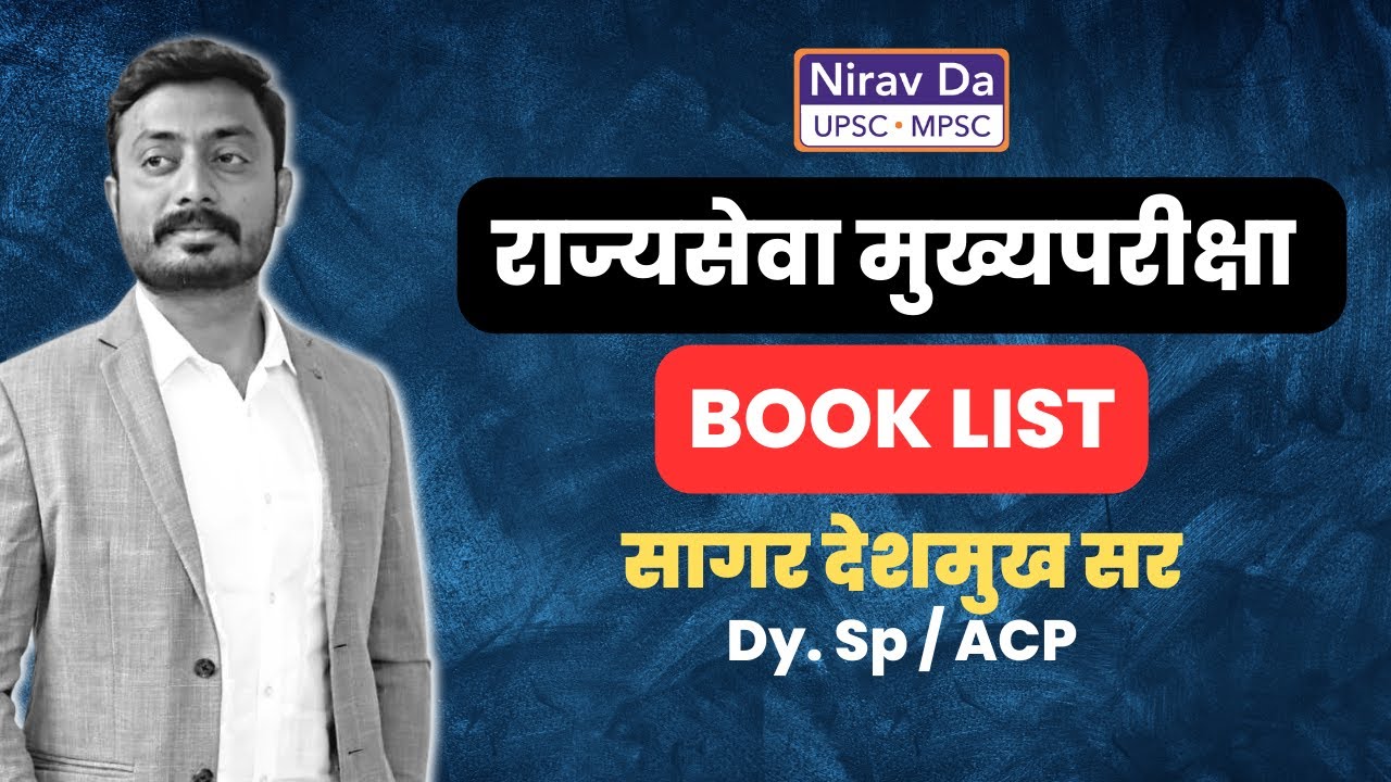MPSC राज्यसेवा BOOK LIST | Sagar Deshmukh | Dy.Sp, ACP | Nirav Da - YouTube