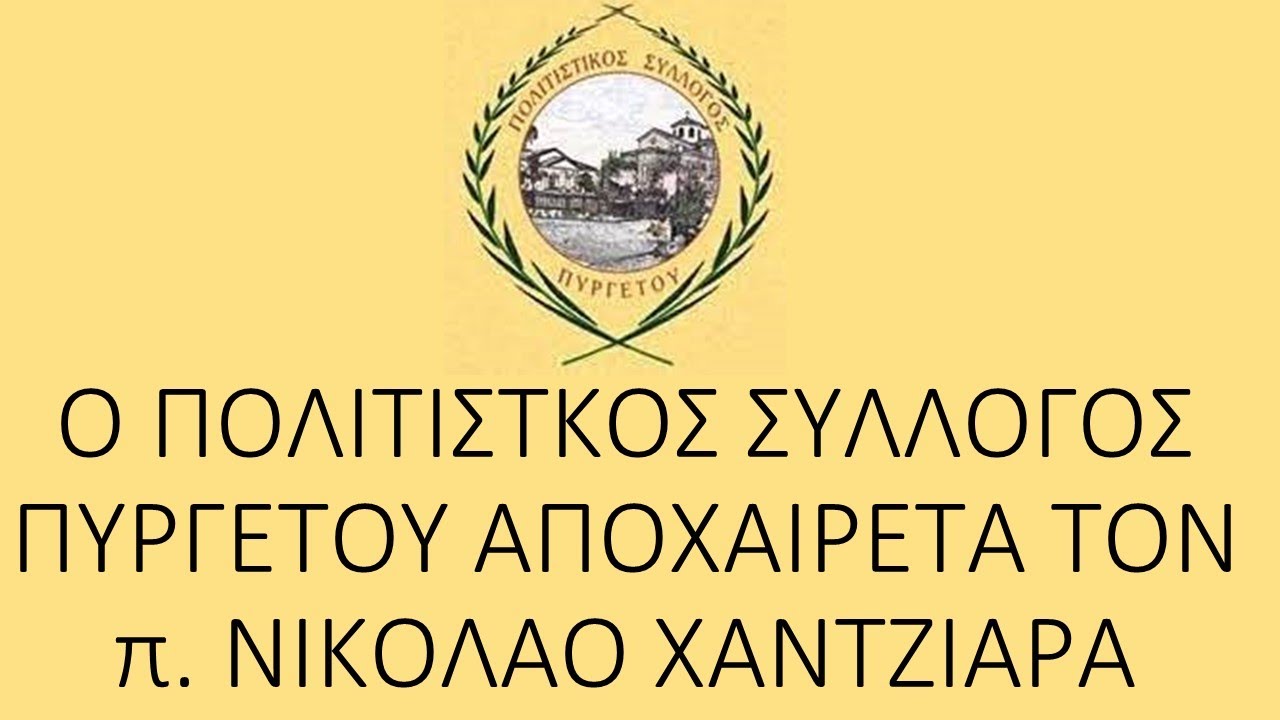 ΕΝΑ ΑΝΤΙΟ ΣΤΟΝ π. ΝΙΚΟΛΑΟ - YouTube