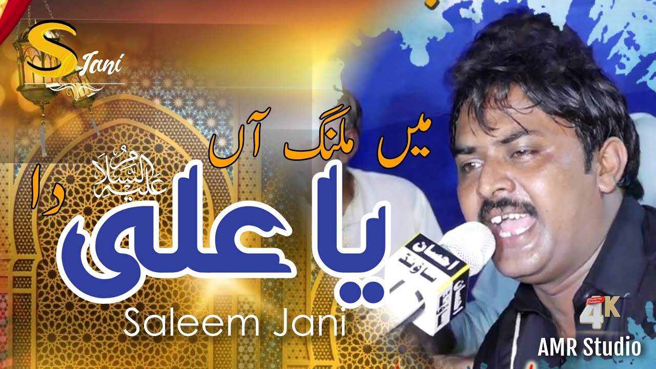 Mein Malang Han Ya Ali DA || Qasida || Saleem Jani || 2023 - YouTube