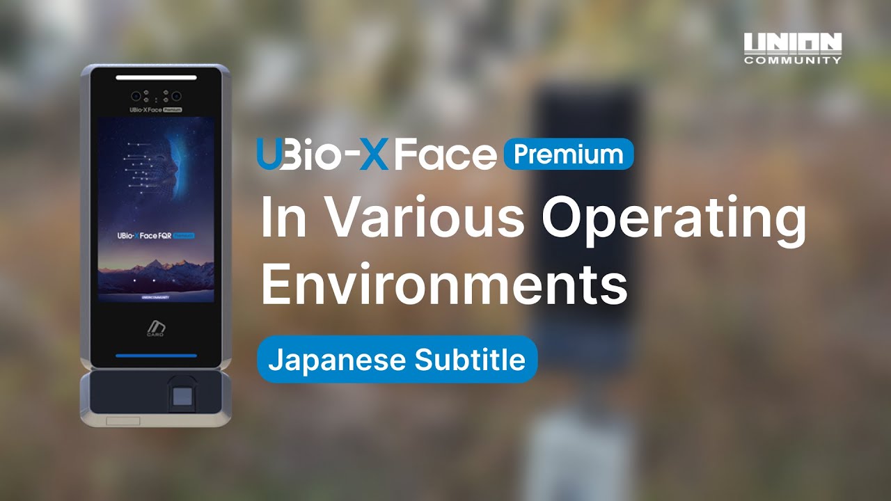 [UBio-X Face Premium] 製品デモ : 環境別 | Unioncomm - YouTube