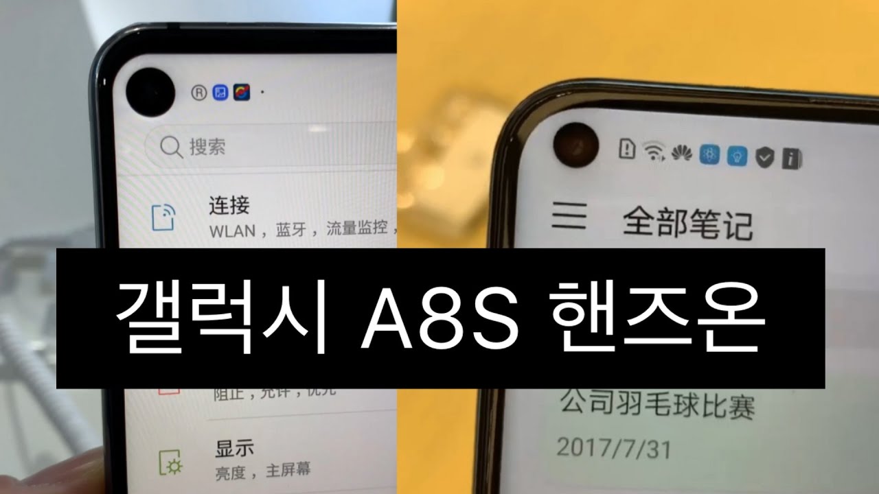 삼성 갤럭시 A8S 핸즈온 리뷰 infinity o display samsung galaxy A8S hands on review ...