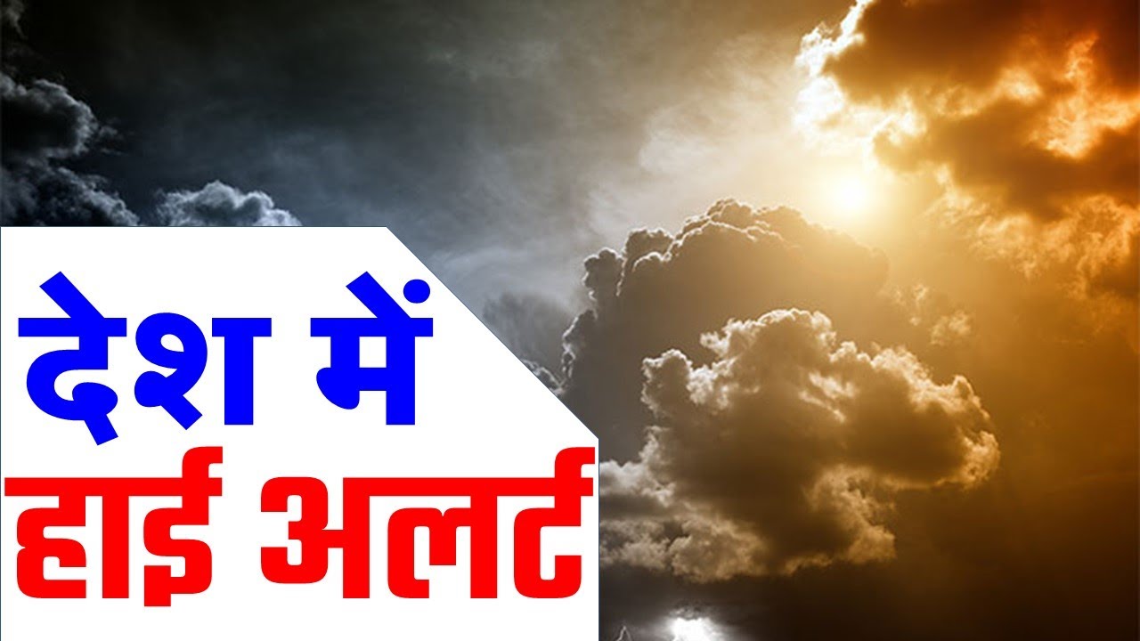 Aaj ke mausam ki jankari weather update live today #मौसम_की_जानकारी #21 ...