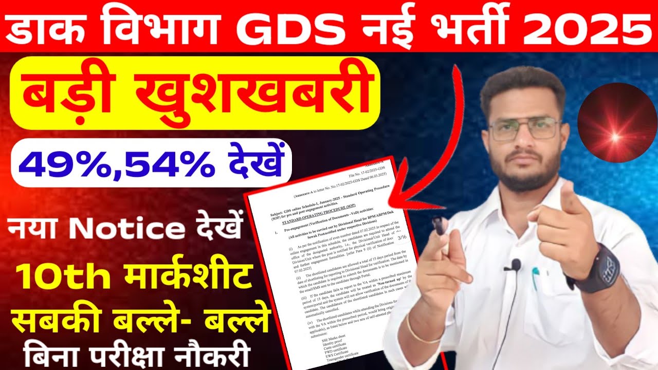 GDS New Result 2025 | GDS New Result 2025 Kab Aayega | India Post GDS ...