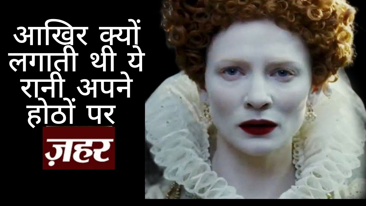 THE QUEEN WHO WAS OBSESSED WITH FAIRNESS STORY OF ELIZABETH THE FIRST ...