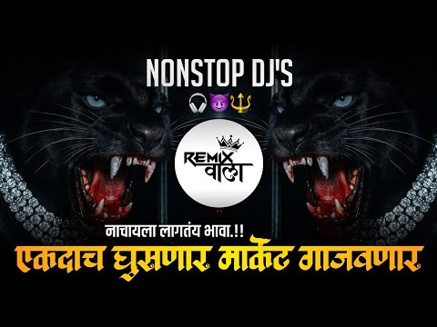 Nonstop Dj Song 🔥 Marathi Hindi Nonstop Dj Remix song 🙌🏻 Insta trending dj remix 🔊