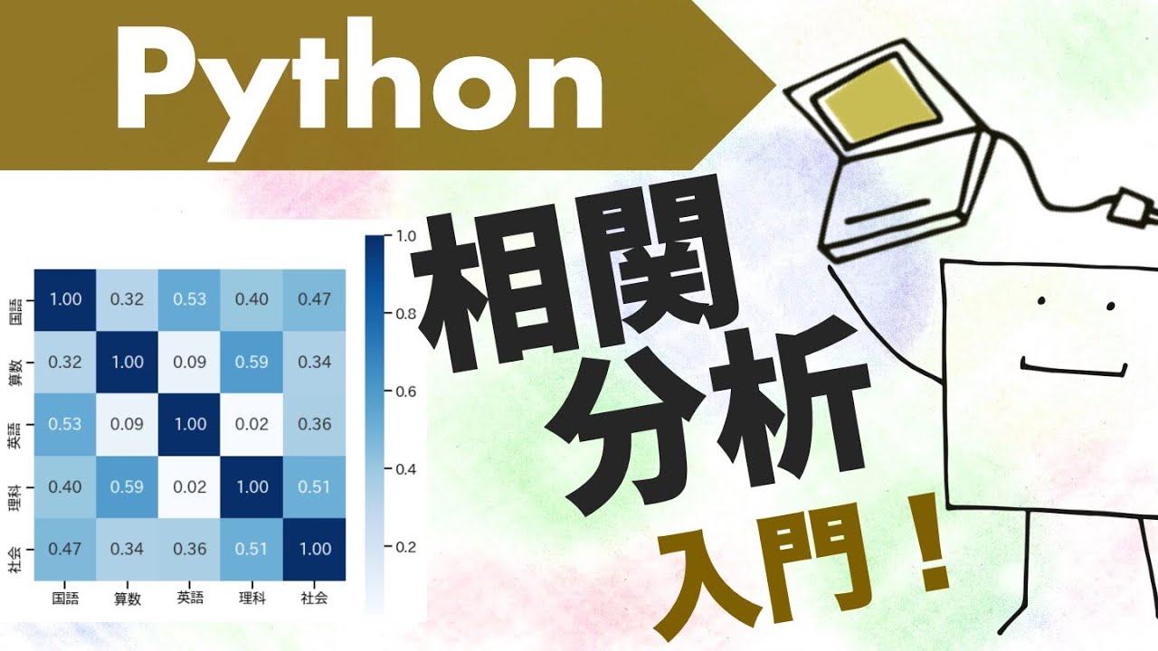 Pythonによる相関分析入門！〜図で見る相関係数〜 Youtube 7563