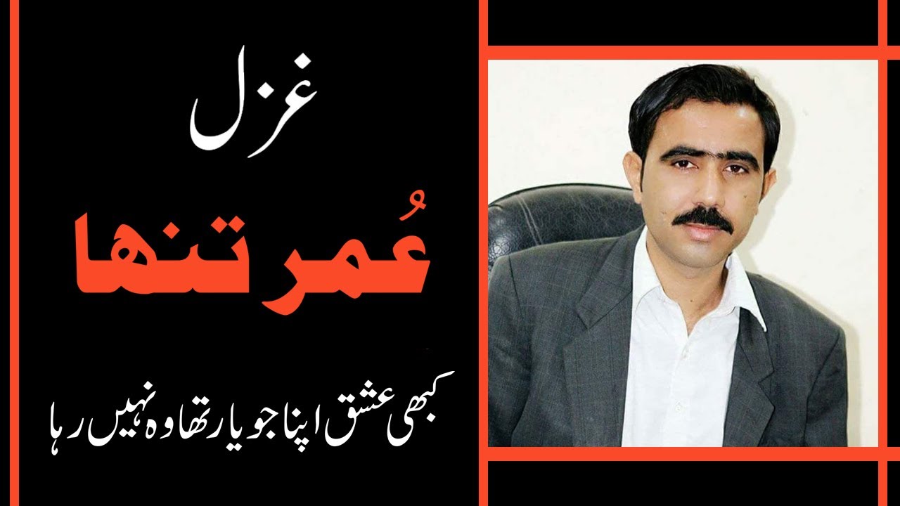 Ghazal I Kabhi Ishq Apna Jo Yar Tha I Umer Tanha I Sameer Hamza I Sad ...