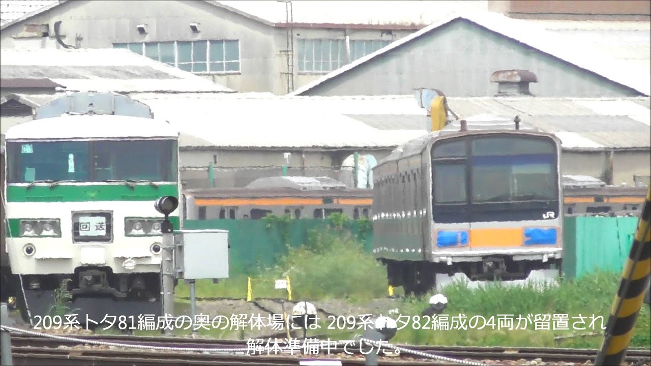 185系C1編成が廃車置き場、209系1000番台トタ82編成は解体場に移動・留置され 近々解体始まる！（動画紹介） : 鉄道トレンドまとめサイト