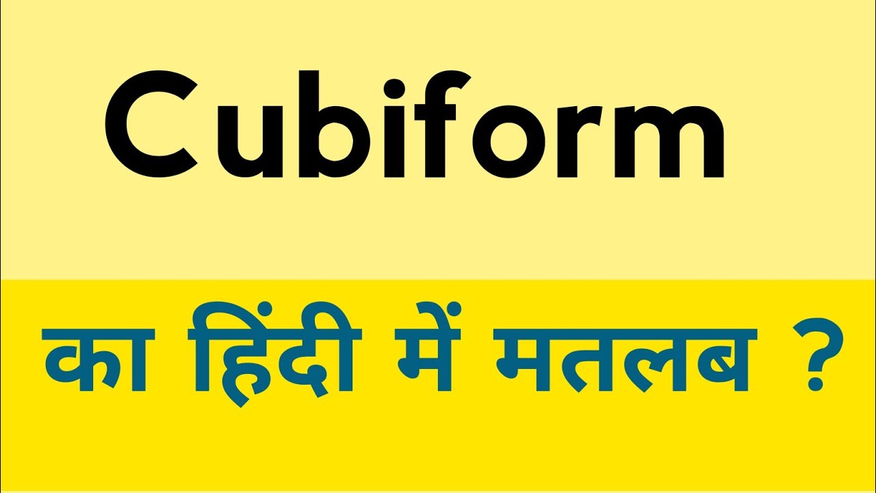 Cubiform meaning in hindi | Cubiform ka matlab kya hota hai - YouTube