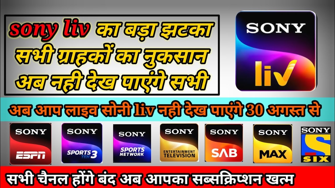 Sony live Remove all channel from ott platform | sony Liv hoga band ...