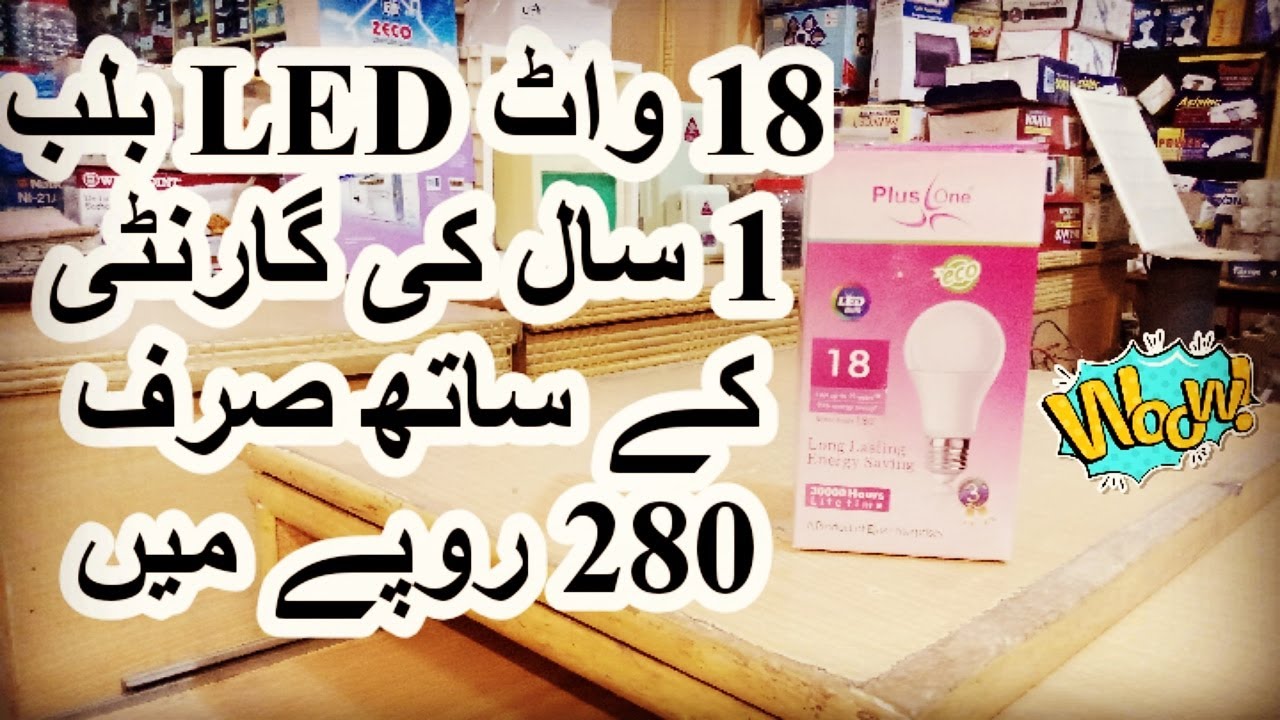 18 watt Plus One LED Bulb made in Pakistan and china - review by bijli ...