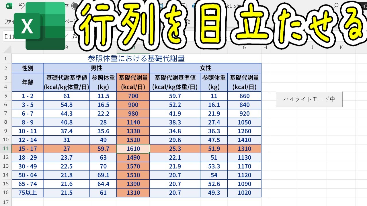 【Excel】行と列をハイライトを条件付き書式で実装！ - YouTube