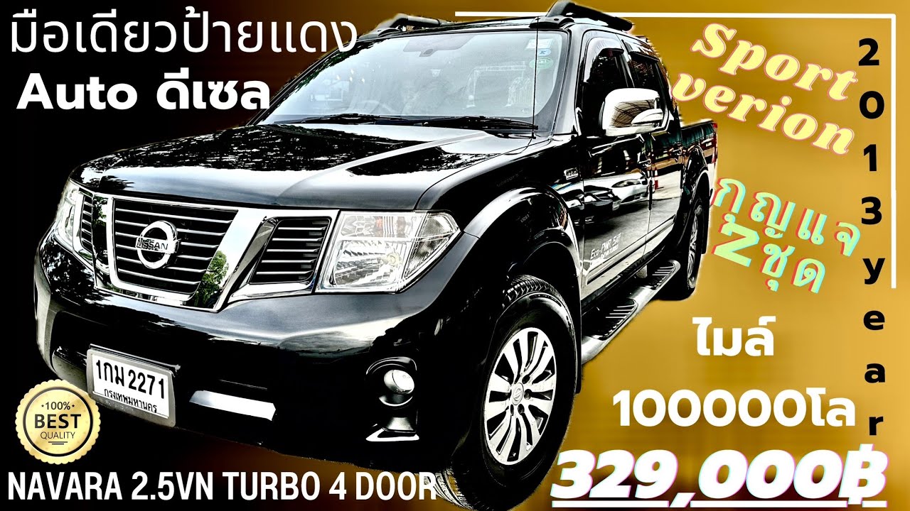 🏆🏆Nissan Navara 2.5 VN Turbo ปี 2013 Auto 4 ประตู มือเดียวป้ายแดง ไมล์ ...